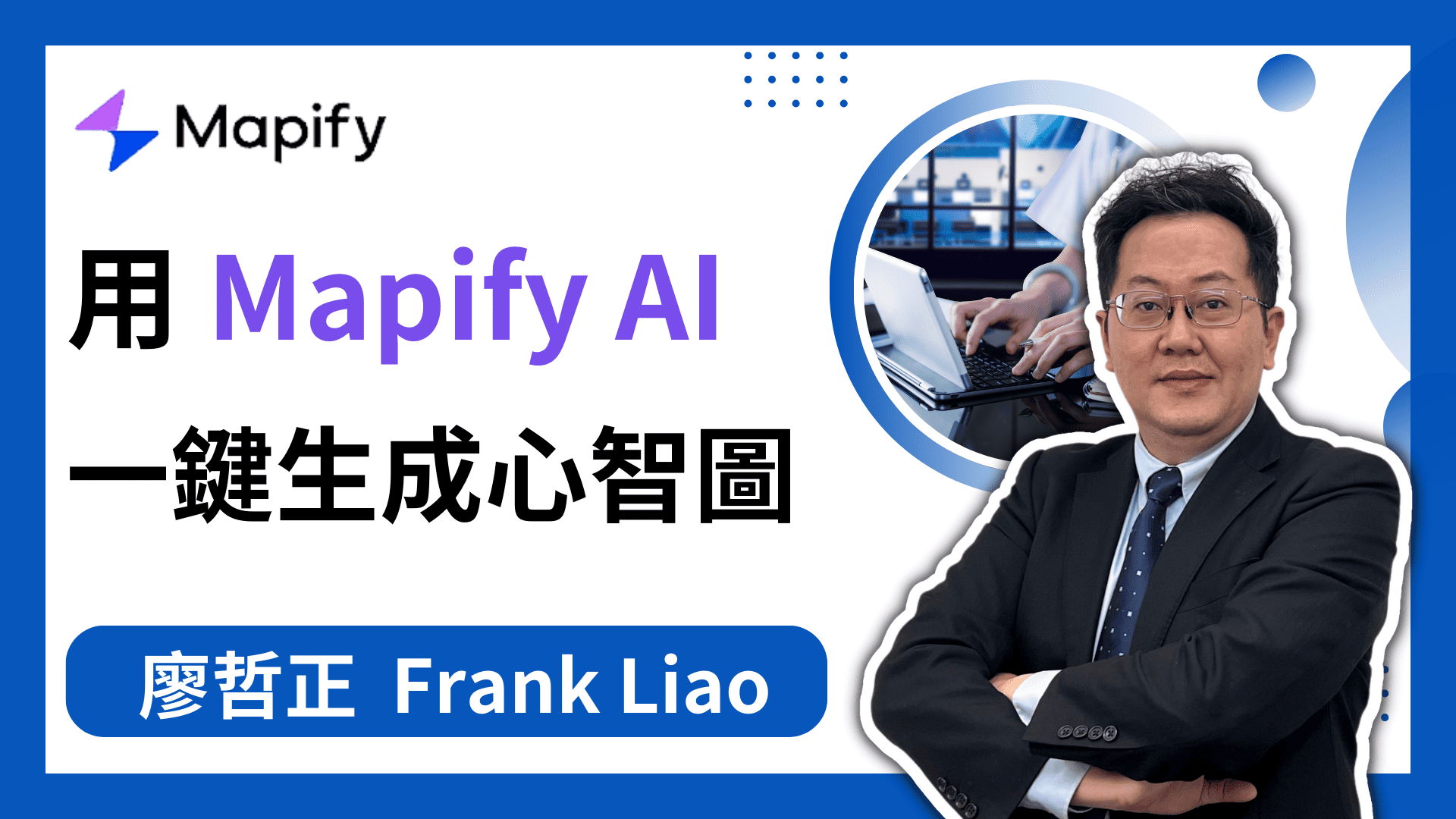 用 Mapify AI 一鍵生成心智圖：結合GPT+Xmind 實戰教學 - i Learn Pro 學專業 我專業|屬於你的線上課程平台